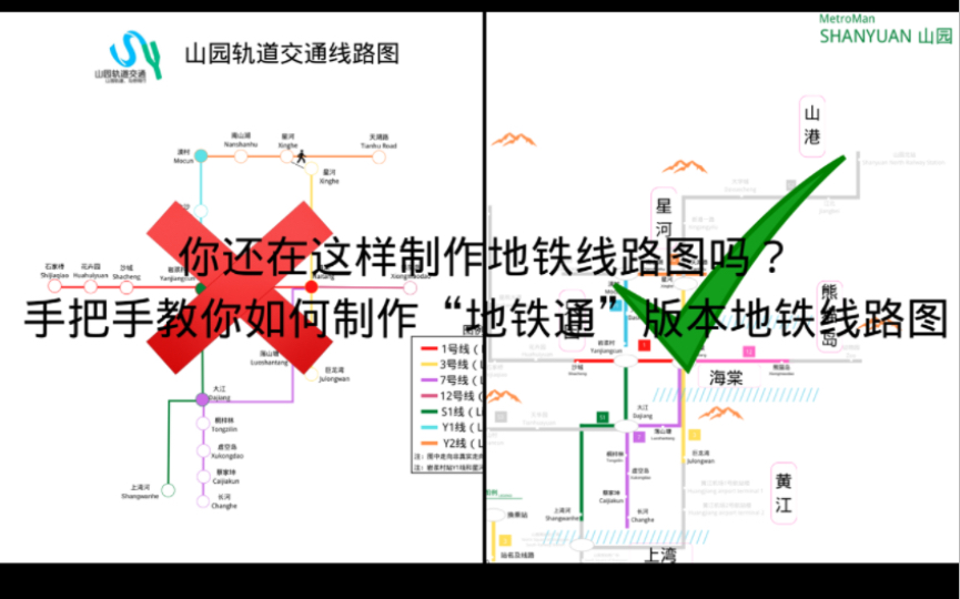【全网首发】线路图做得不好看?手把手教你用可画制作“地铁通”...