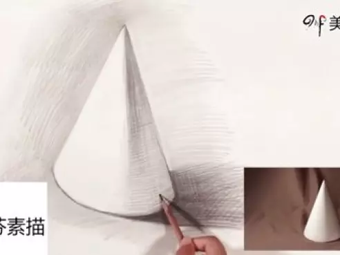 素描入门教学素描几何形体圆锥体画法示范视频_零基础自学素描基础...