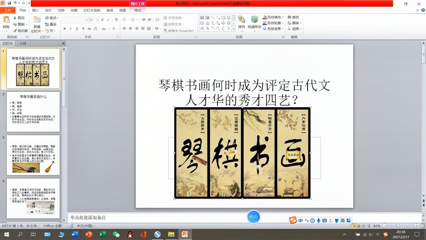 今天给大家分享:琴棋书画何时成为古代文人才华的评定标准?