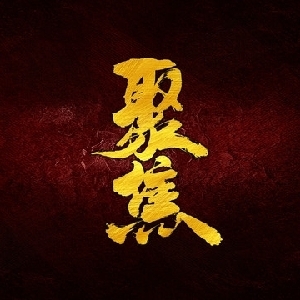 熊班长的生活
