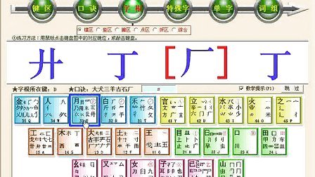 新手学电脑五笔打字入门