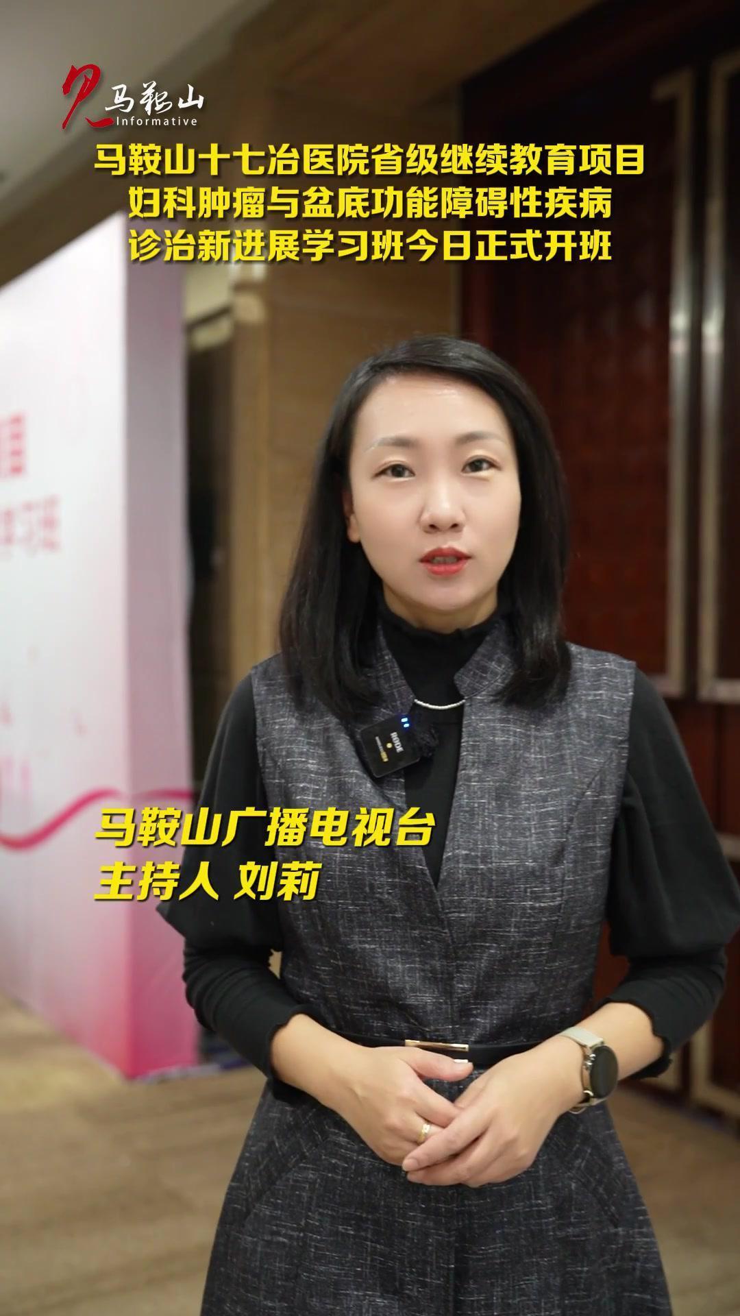 ...省级继续教育项目妇科肿瘤与盆底功能障碍性疾病诊治新进展学习班...