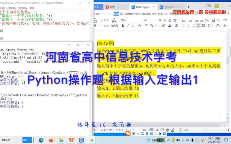 河南省高中信息技术学业水平测试题 Python编程 双分支结构 根据输入...
