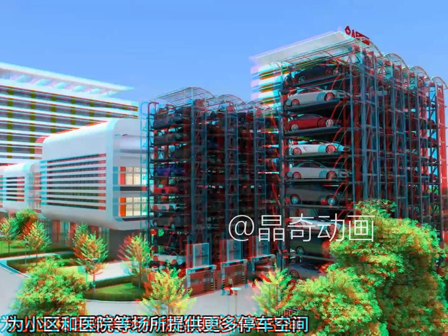 红蓝3D和平行眼(裸眼3D)立体车库动画测试