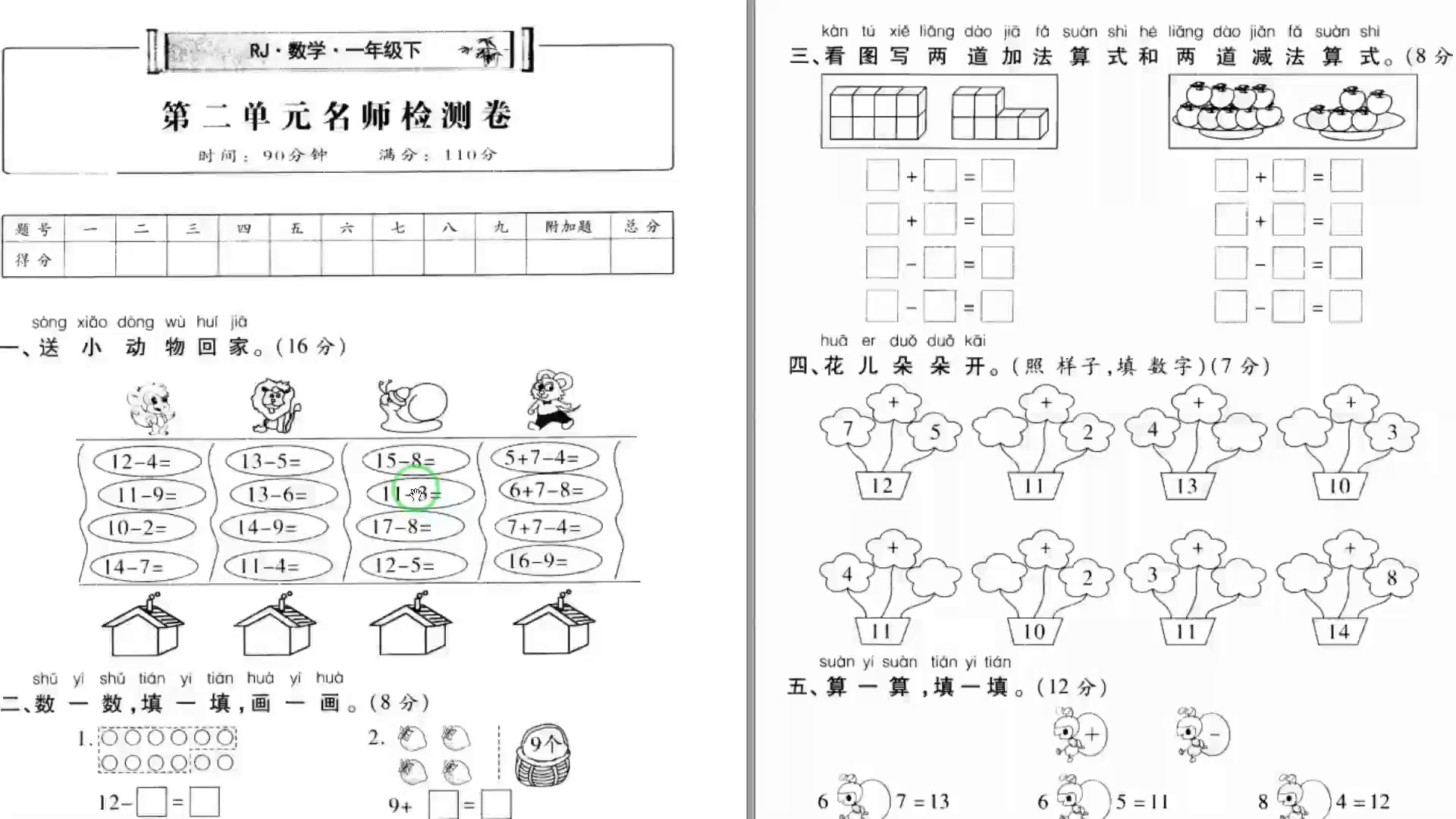 一年级下册数学《20以内退位减法》名师检测卷,附加题很难