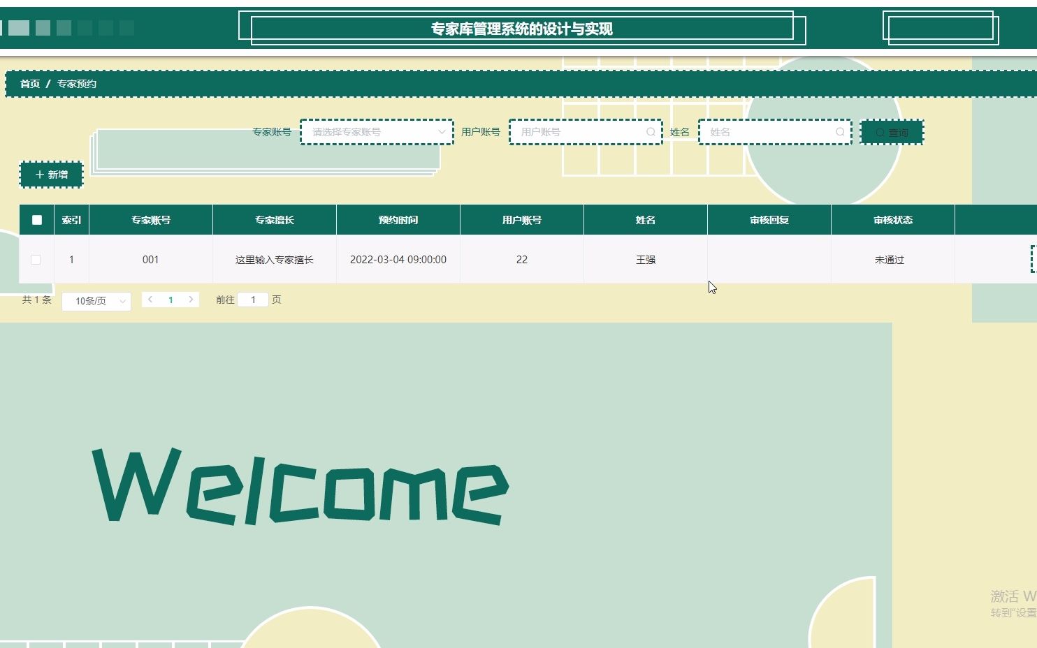 计算机毕设定制——springboot专家库管理系统的设计与实现 演示录像...