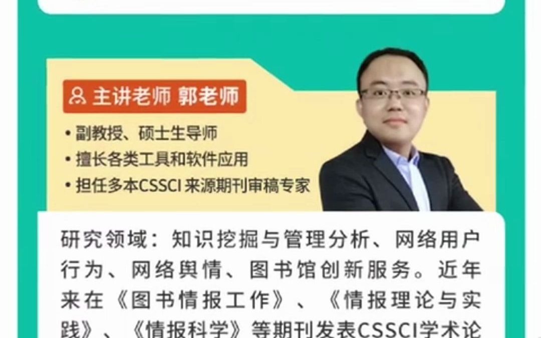 664. 郭老师《第三期零基础入门CiteSpace软件操作与论文写作训练营...