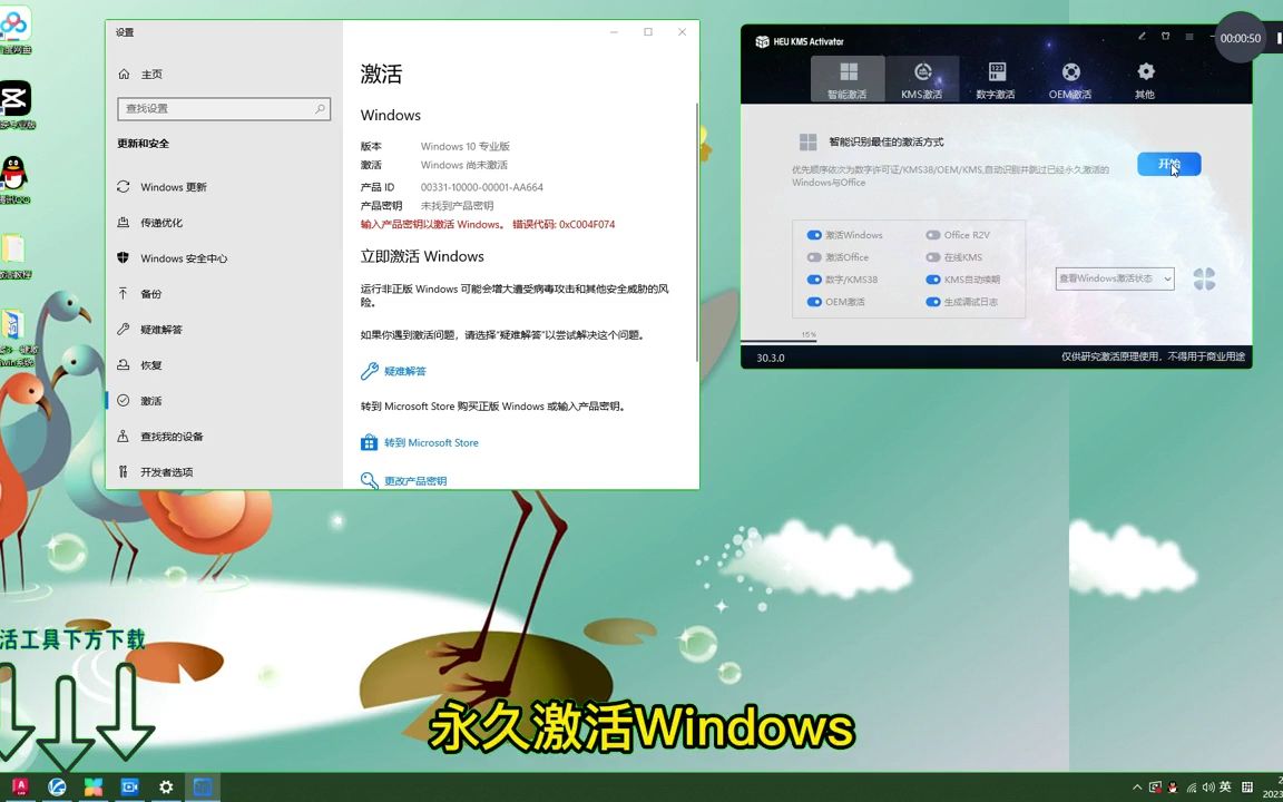 win10激活工具-win10无法连接激活服务器