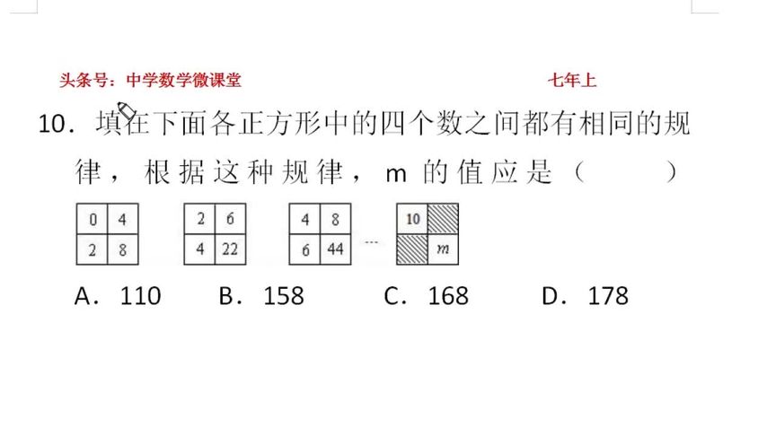 七年数学:探究规律2下面各正方形中的四个数之间都有相同的规律