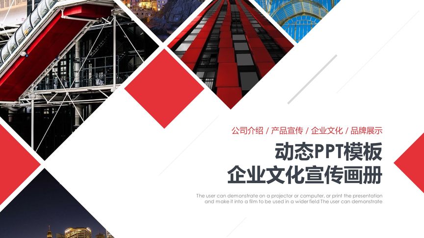 ppt模板福利!商务风企业介绍画册展示宣传PPT模板(私信获取)