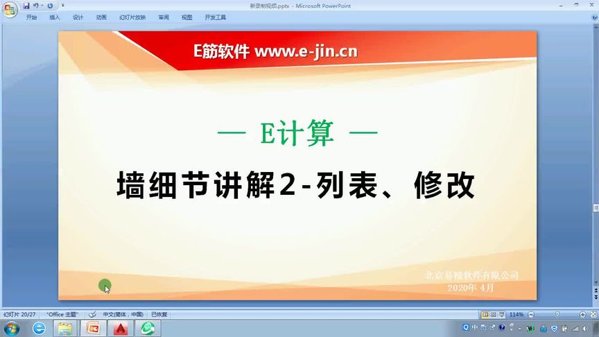E筋翻样E计算墙细节设置2#钢筋翻样 #e筋翻样 #e筋软件