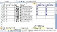 玩转Office系列之Excel18_F:查找