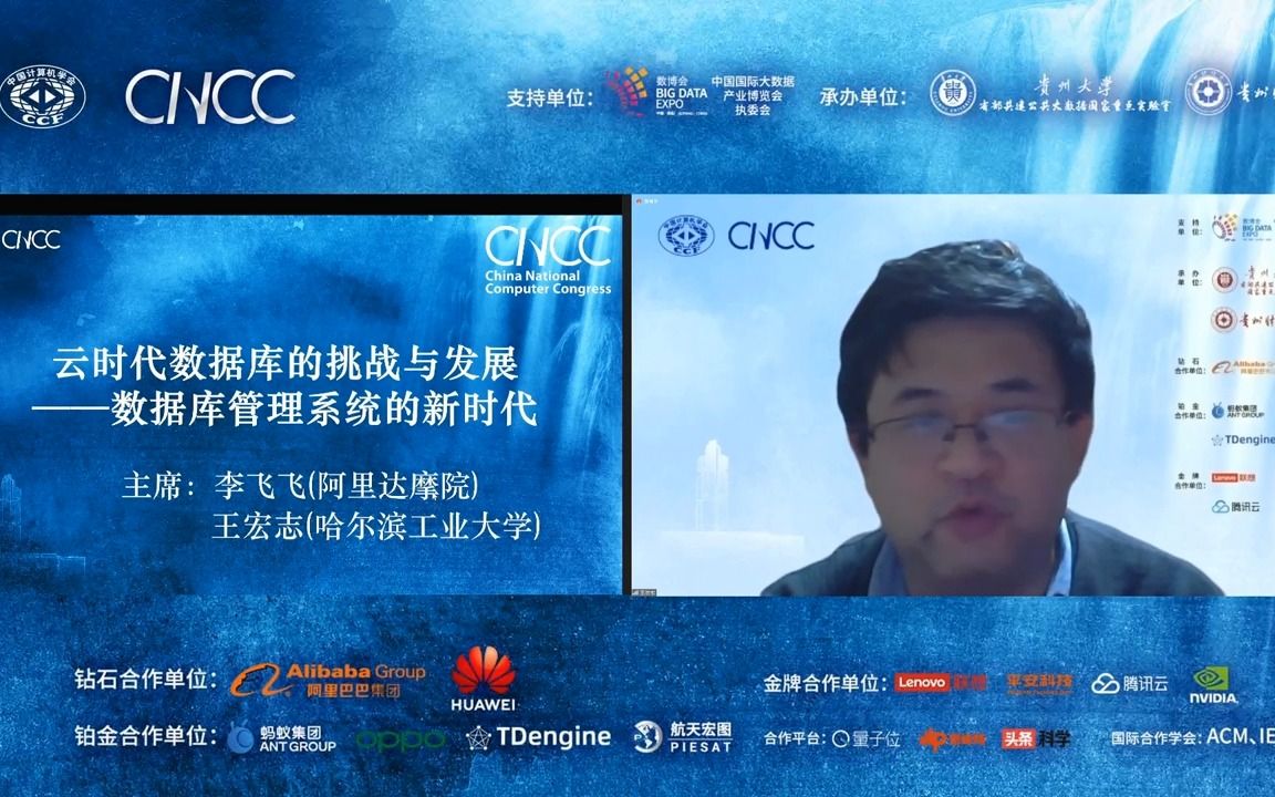 ...云时代数据库的挑战与发展——CNCC 2022-2022 中国计算机大会(...
