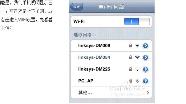 真头疼,手机wifi连接上但不能上网怎么办