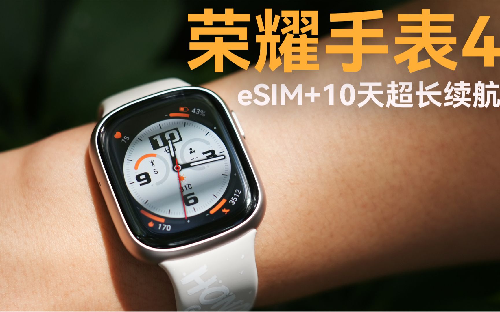 荣耀手表4体验分享:10天续航是真的么?