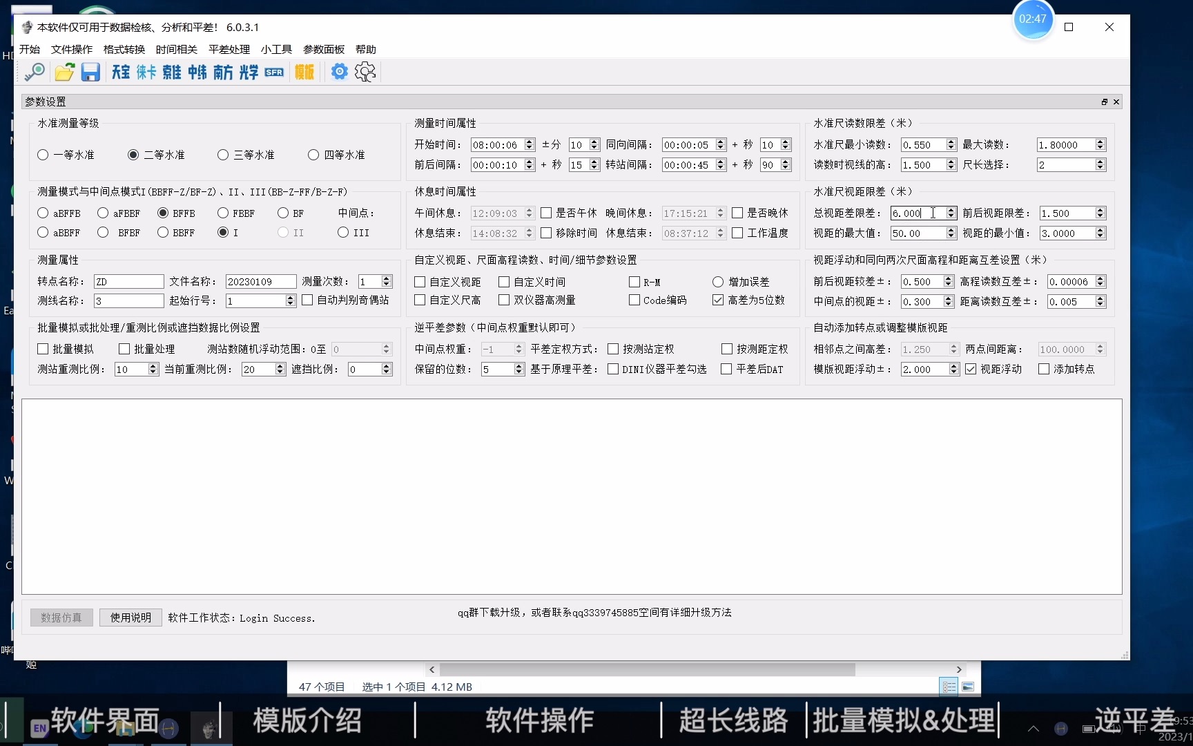 最新测绘途夫水准数据处理软件保姆级教程