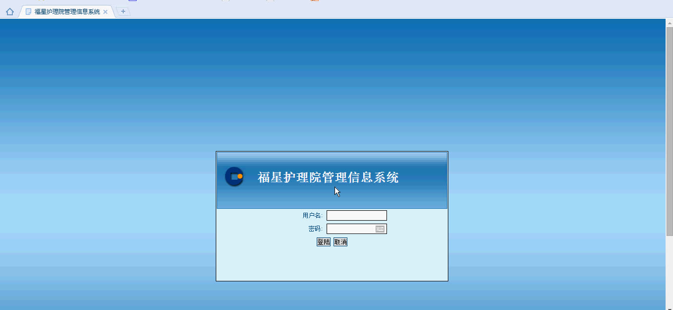 asp.net0687福星护理院管理信息系统的设计与实现(asp.net,C#毕业设计)