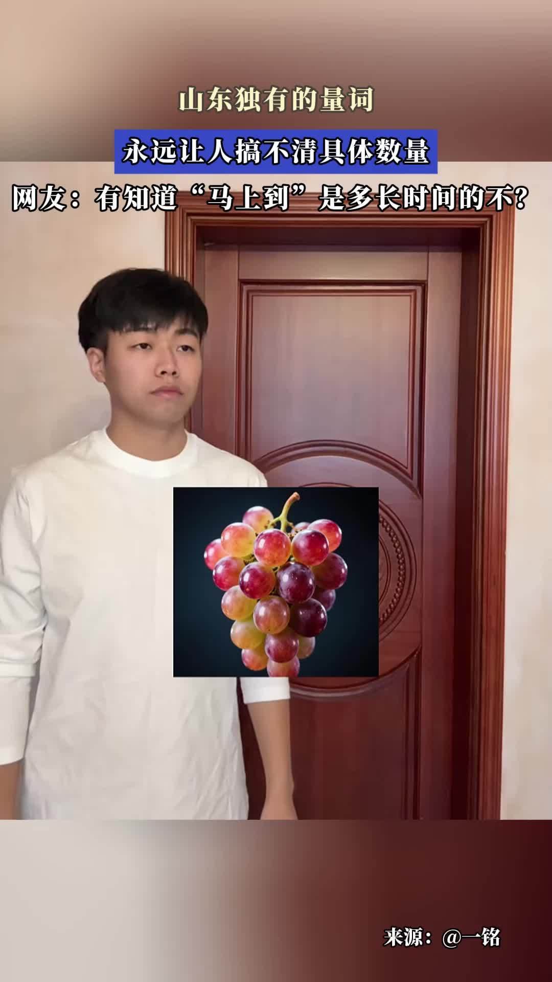 山东独有的量词,永远让人搞不清具体数量