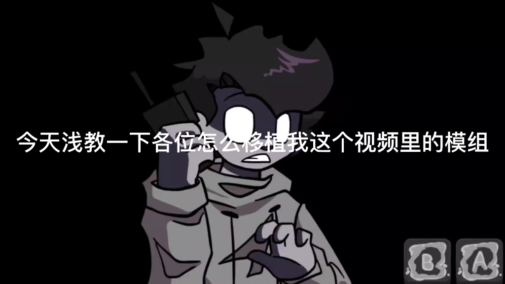 FNF一些模组的通用移植教程_哔哩哔哩bilibili_教程