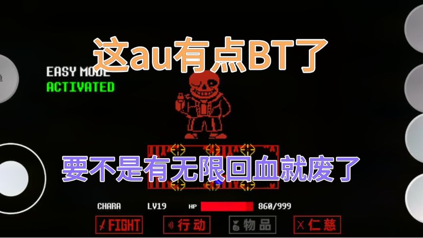 这个Sans也太难打了吧!#传说之下#三重审判