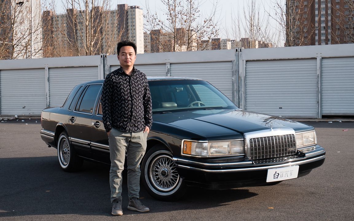 笔挺大西装——感受1993年的豪华美国车:林肯城市
