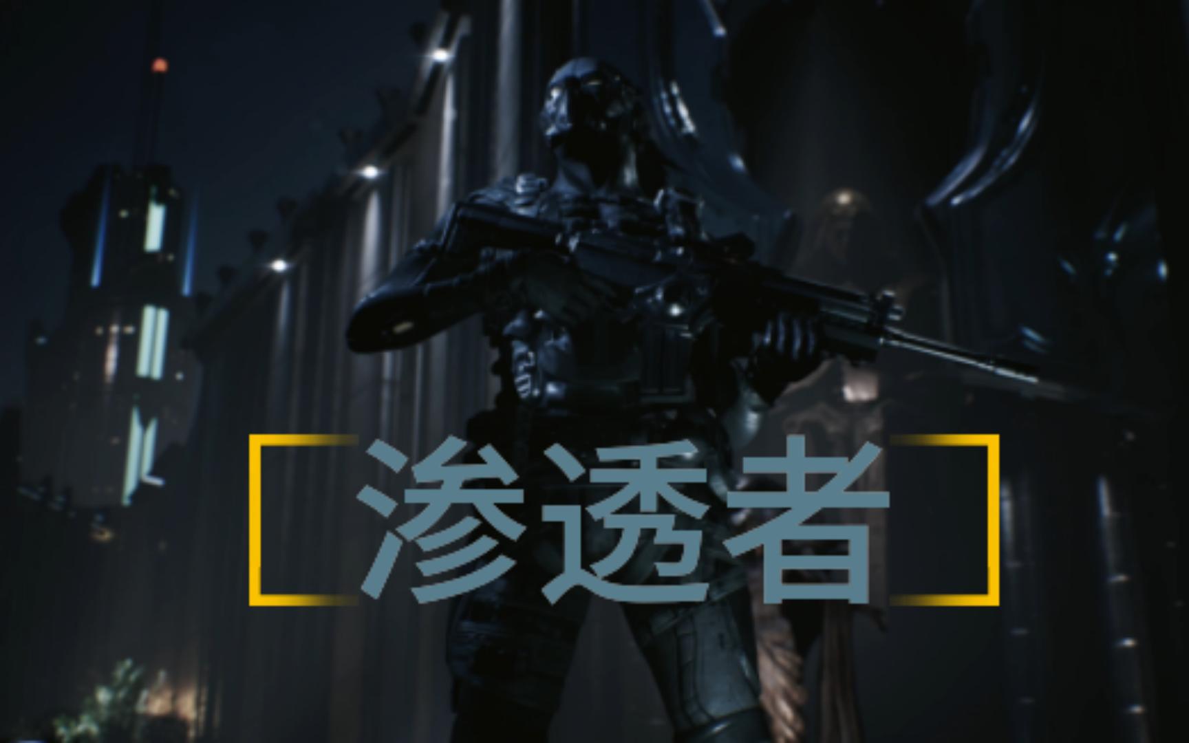 【UE4】《渗透者》光追渲染虚幻4时代的科幻动作片