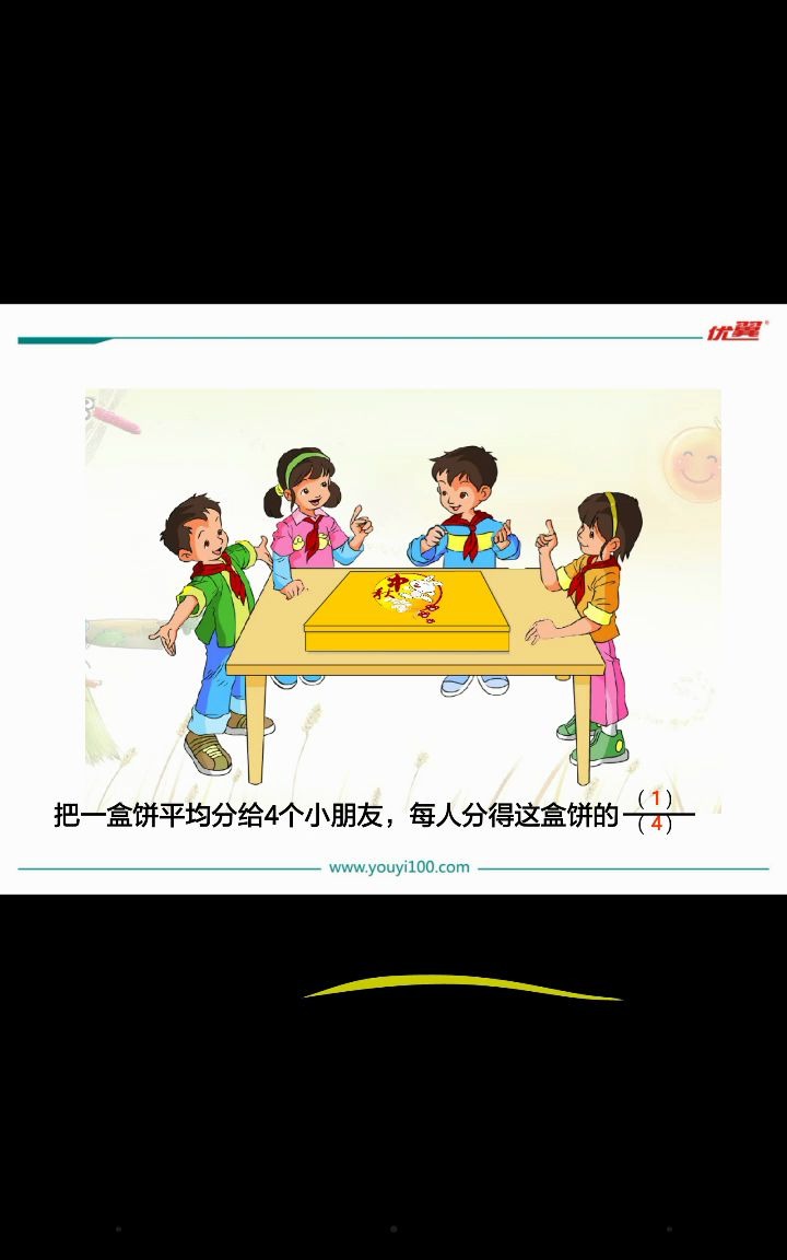 苏教版数学五年级下册第四单元《分数的意义和性质》第二课时