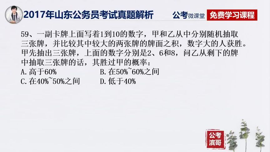 「公考微课堂」一副卡牌上面写着1到10的数字