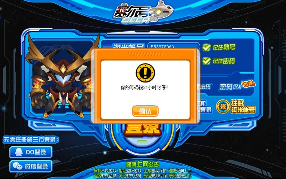 赛尔号刚充完100块钱买完两只精灵后没多久立马被封号!