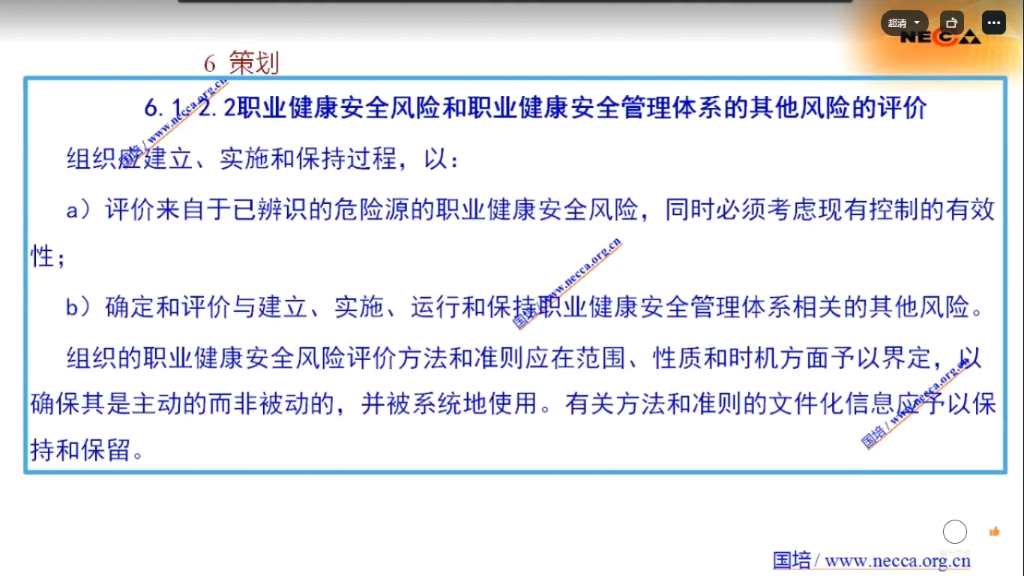 CCAA审核员2021年10月职业健康安全管理体系课程4