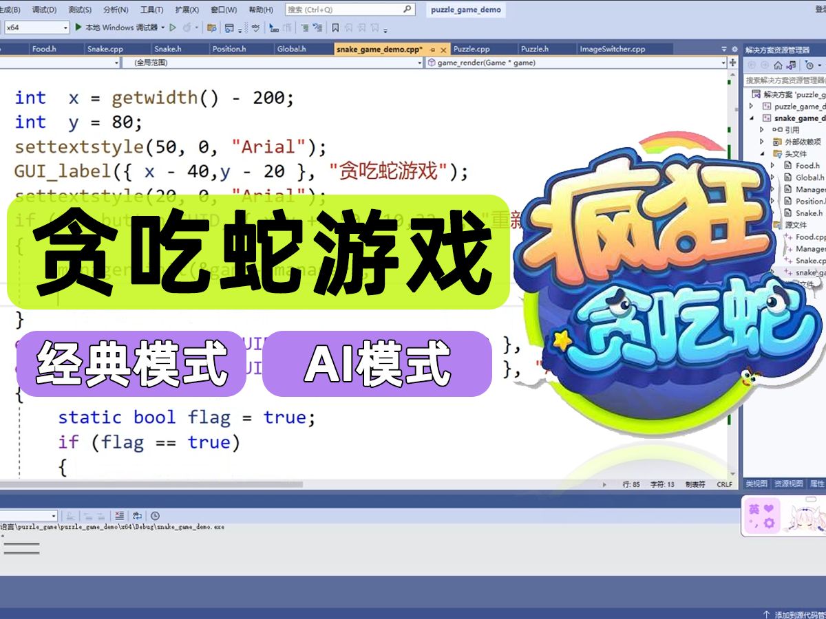 【C/C++游戏开发】C语言贪吃蛇游戏!大一学生如何开发带界面的C...