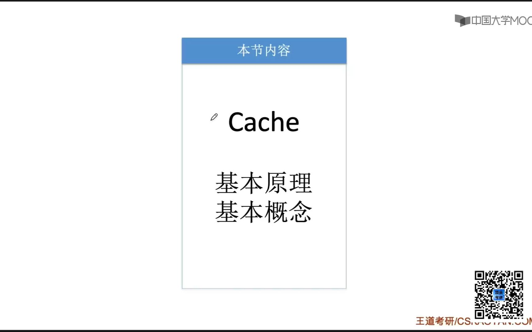 3.6.1_Cache的基本概念和原理