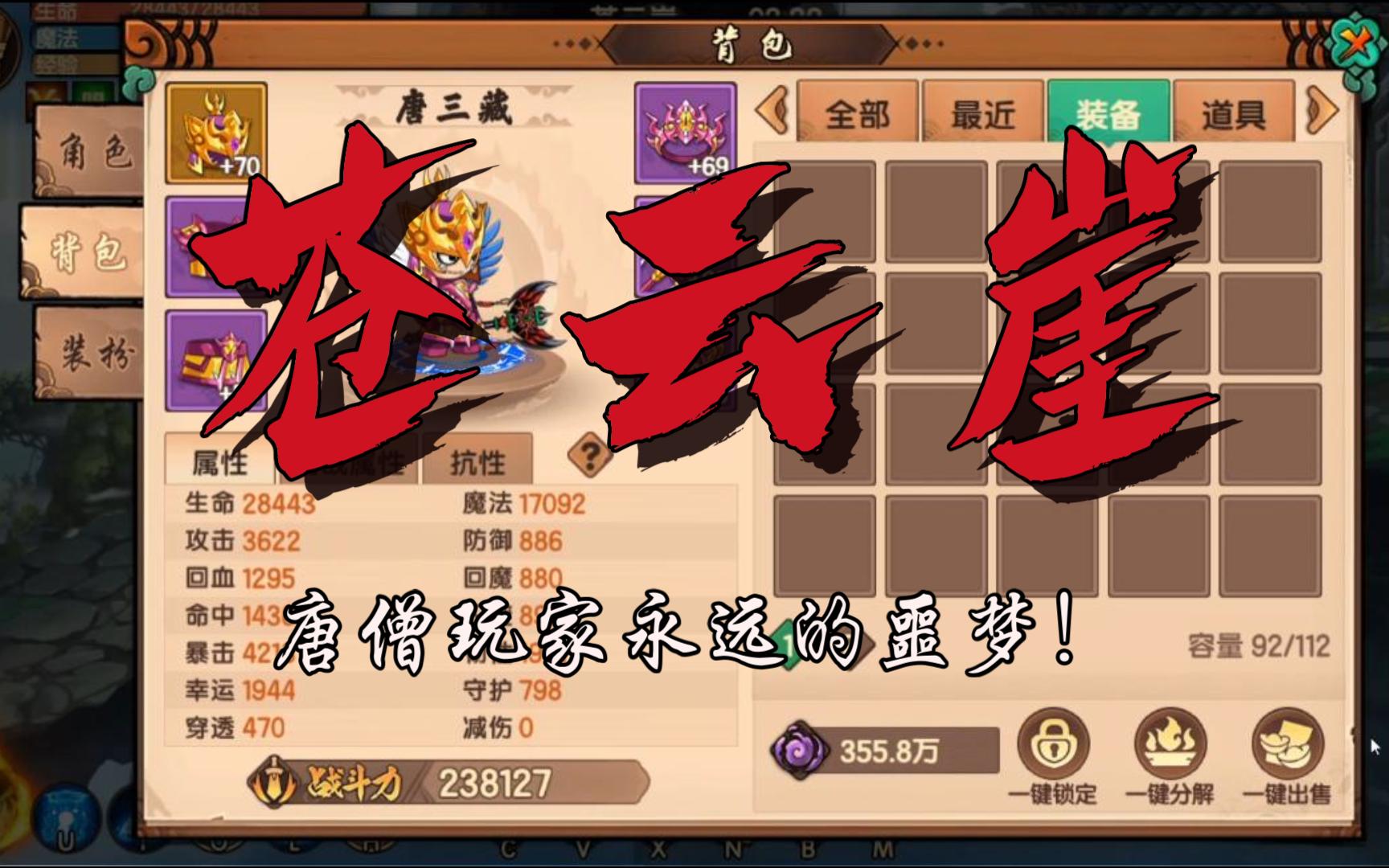 【造梦无双】唐僧新版苍云崖攻略,人人都能学会的普渡护盾流打法,...