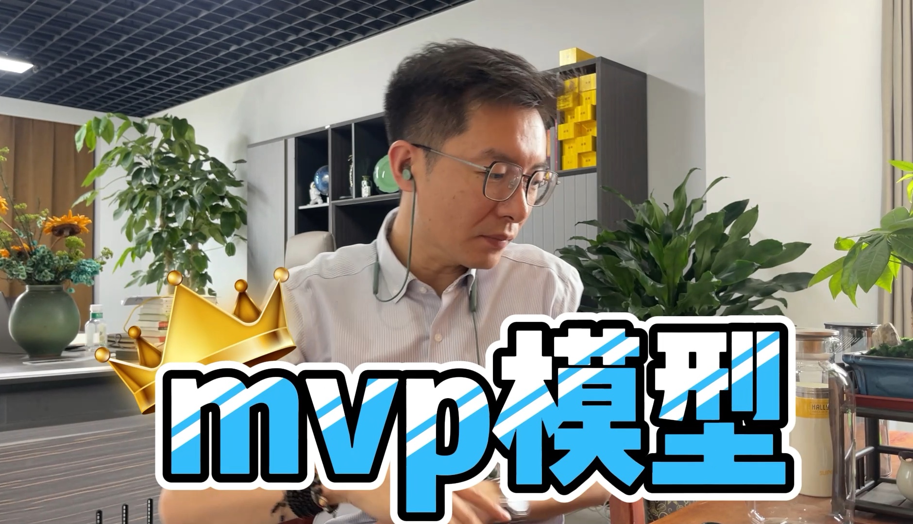 以电商为例告诉你什么叫MVP模型!