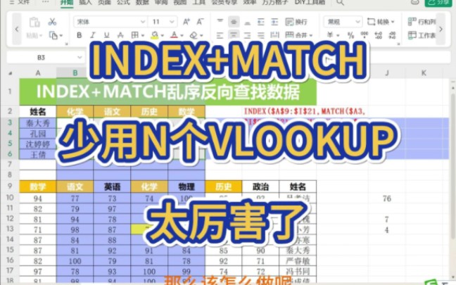 lndex+match一次乱序跨列反向查找数据,太厉害了!