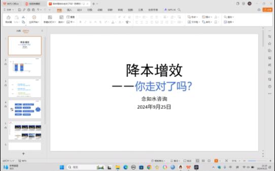 这一点做到了降本增效才算成功