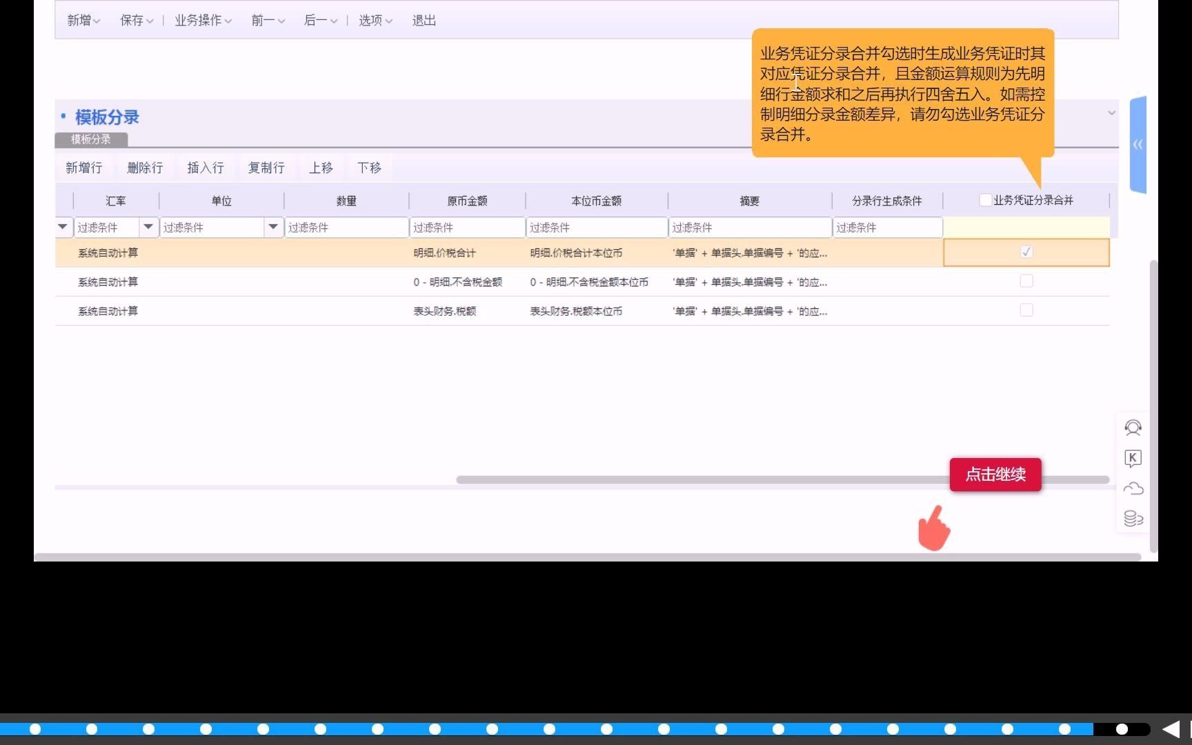 金蝶应用-智能会计平台_凭证模板设置(下)