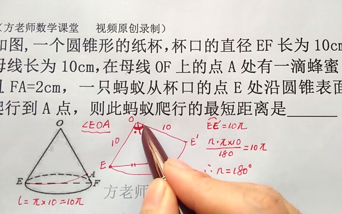 初三数学:一个圆锥形纸杯,怎么求蚂蚁爬行的最短距离?经典考题