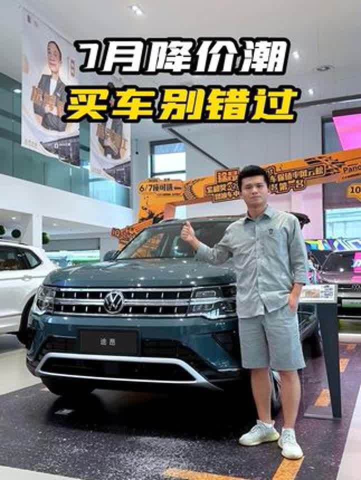 途昂家族性价比拉满!想买豪华SUV的 有福了!上汽大众途昂家族狂降6万