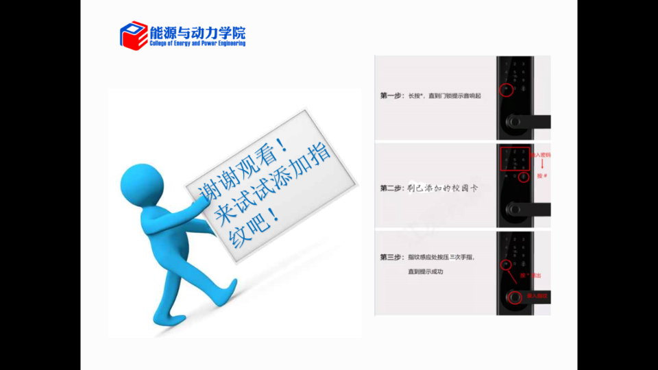 智能门锁如何设置指纹开锁?-2022-1-9 21:25:23