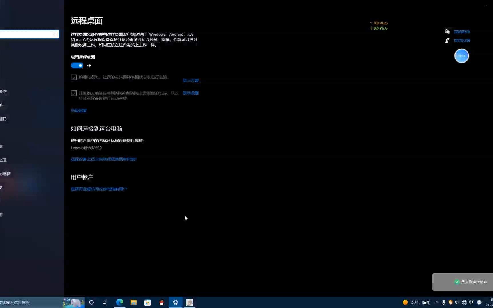 如何使用Windows远程桌面
