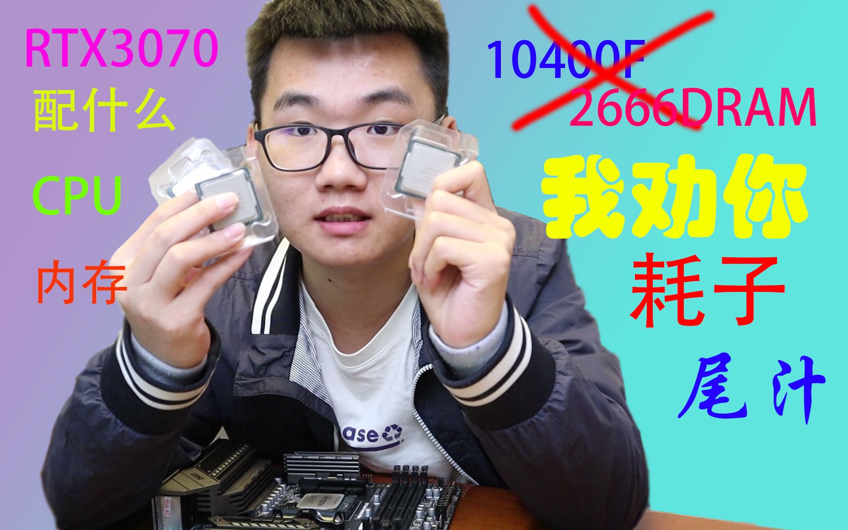 3070需要搭配什么CPU/内存? 怎么调教?10400F究竟拖了多少后腿?