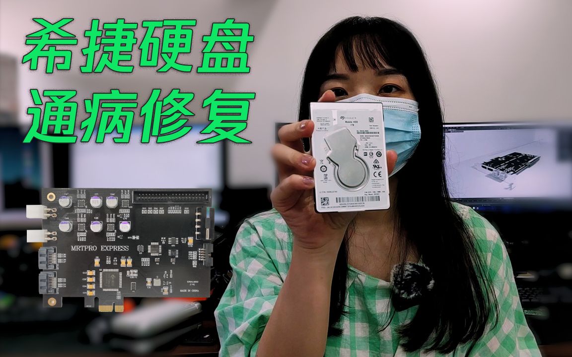 希捷小白盘通病故障修复