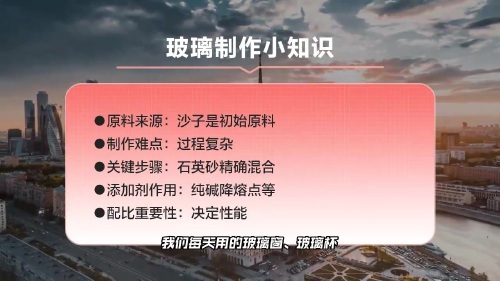 玻璃是怎么做成的