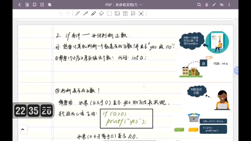 趣味c语言——if条件篇
