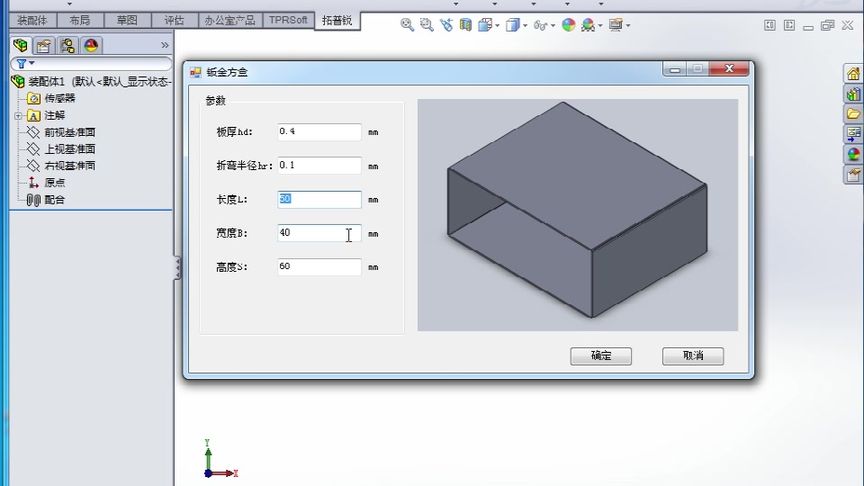 SolidWorks箱体钣金参数化设计,自动生成三维模型及展开图