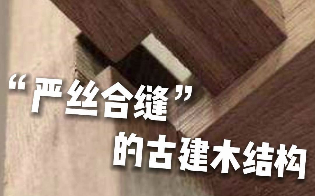 古建筑木结构加工过程中会有偏差吗?古建加工厂家告诉你!