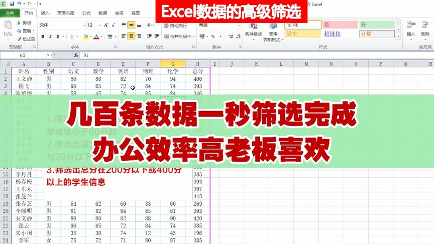 Excel高级数据的筛选写好条件一秒即可找出想要的数据