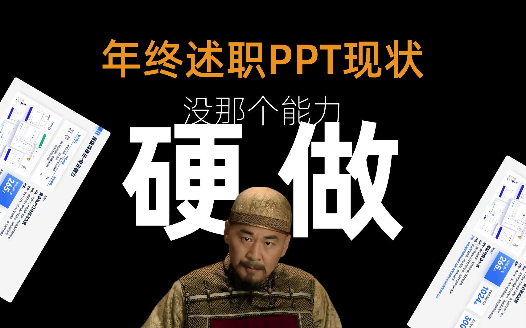 deadline❗️搞 定 年 终 述 职 PPT!