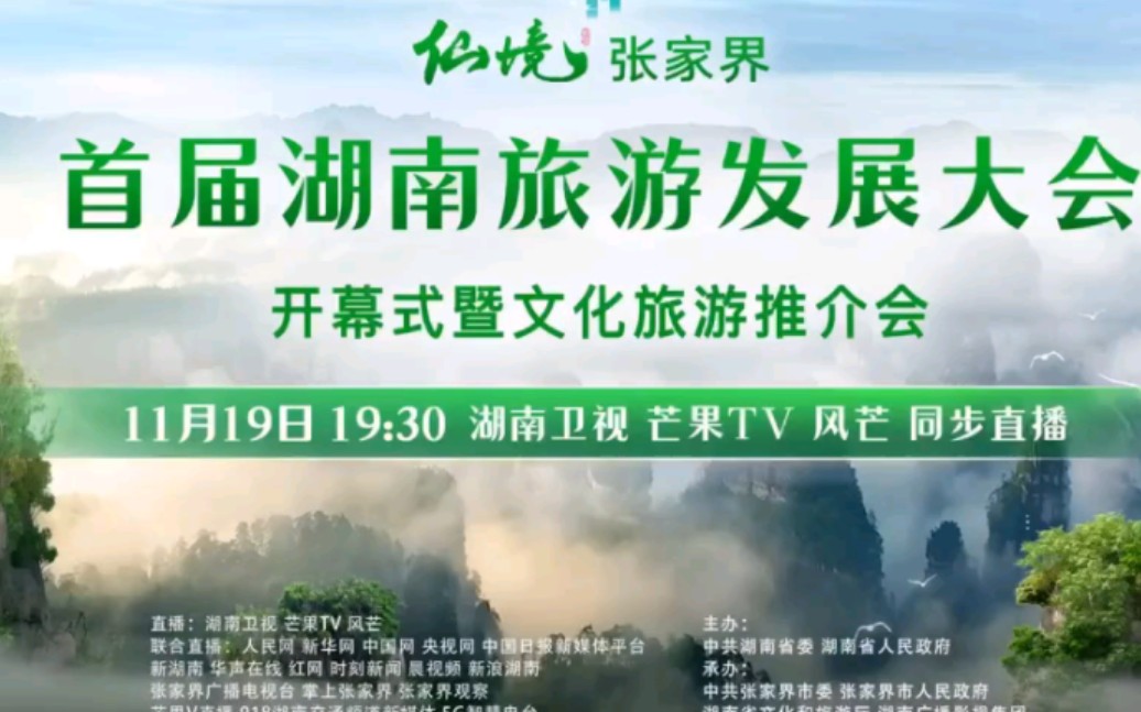 奇峰震撼,秀水潋滟。你对湖南的印象是什么?快来听听他们怎么说,在...